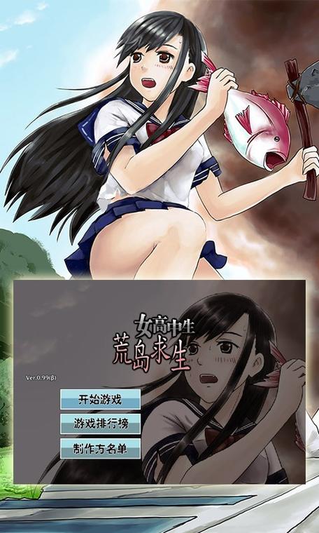 与女神荒岛求生殷雄图标
