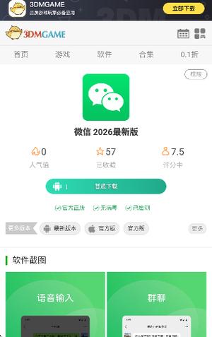 2026微信版本(平板专用版)截图