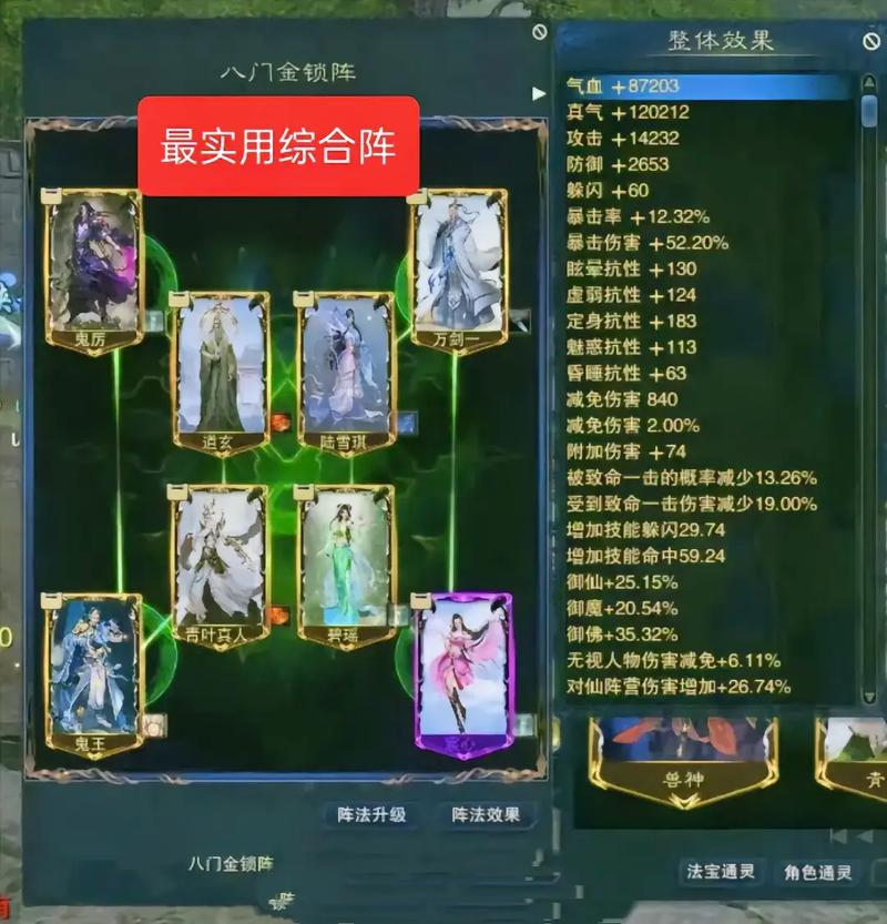 诛仙3辰皇8阵灵组合图标