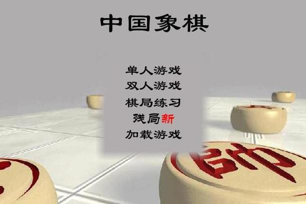 与电脑下象棋免费图标