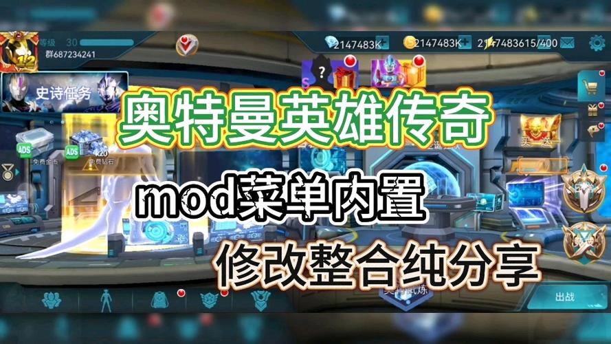 奥特曼集结内置菜单MOD
