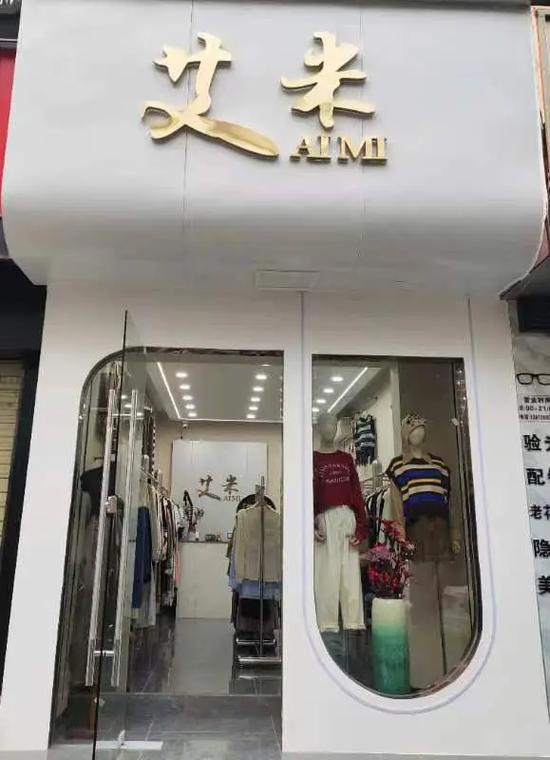 艾米服饰品牌店官网图标