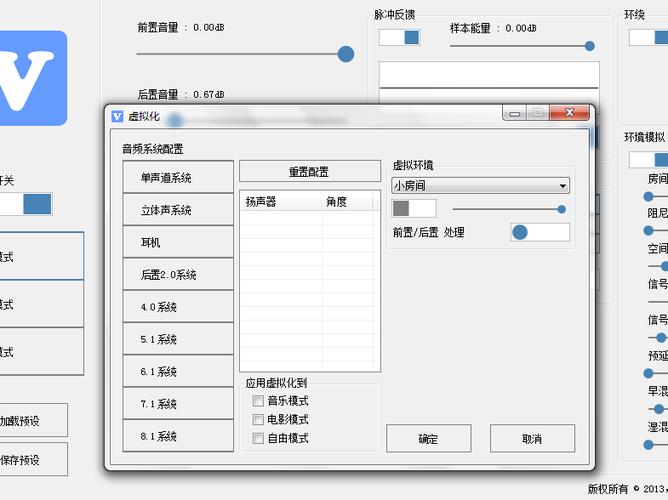 viper4音效安装截图