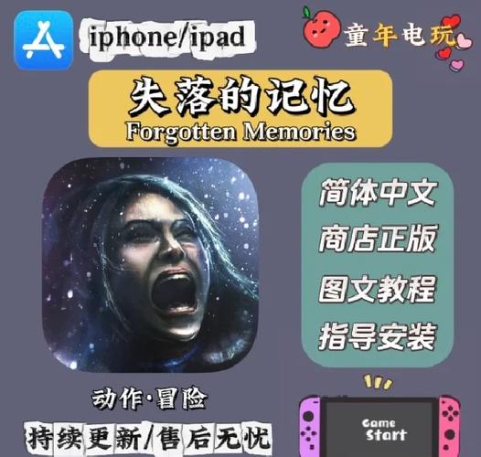 失落的记忆ios版缩略图