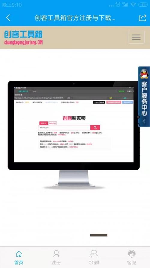 创客照妖镜app下载