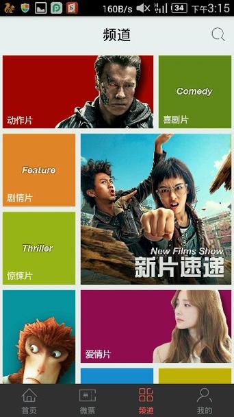 下载电影到手机上截图