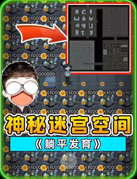 躺平发育(隐藏通道)截图