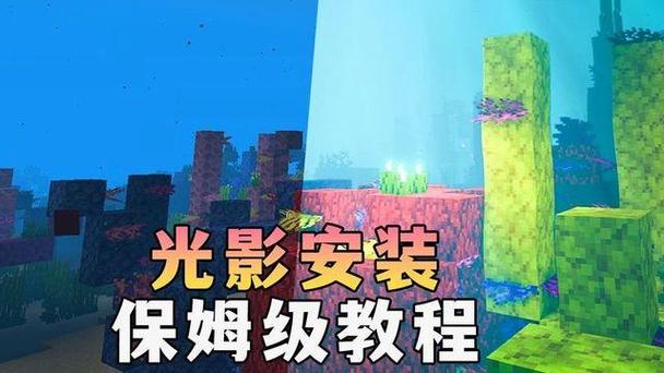 我的世界光影安装视频图标