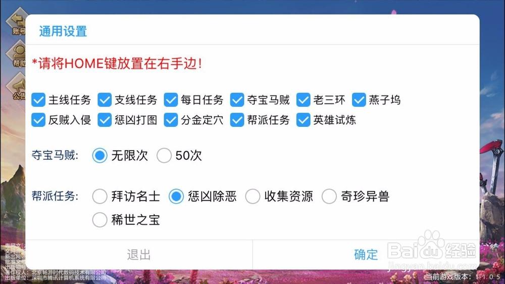 天龙八部自动刷本图标