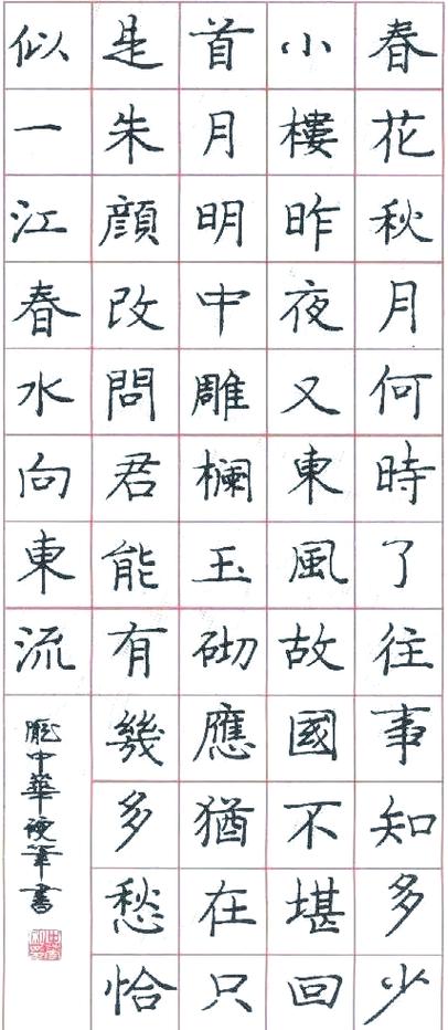 庞中华钢笔字帖草书入门图标