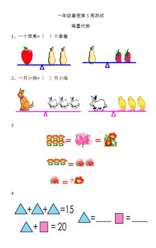 一年级等量代换数学题图标