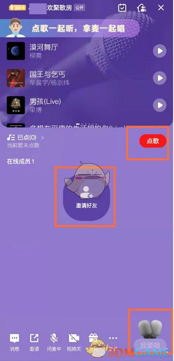 怎么邀请好友进入房间图标