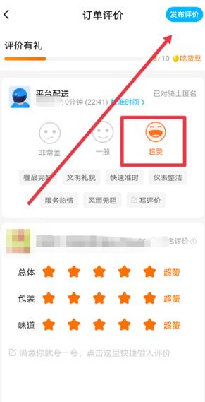 饿了么几个好评才有评分图标