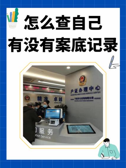 有没有犯罪记录怎么查图标