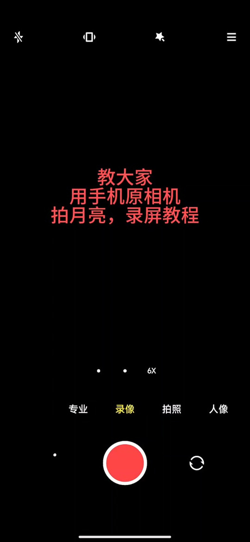 小米手机录像能录多久截图