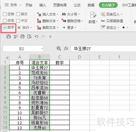 让文本1覆盖文本2的重复数据截图
