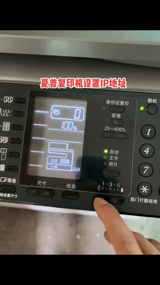 夏普复印机设置A3纸盒图标