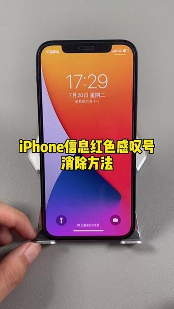 苹果手机照片显示感叹号图标