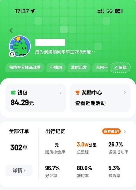 高德顺风车退单会扣钱吗图标