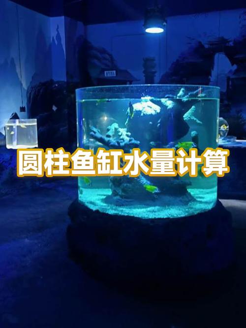 鱼缸水的体积计算公式图标