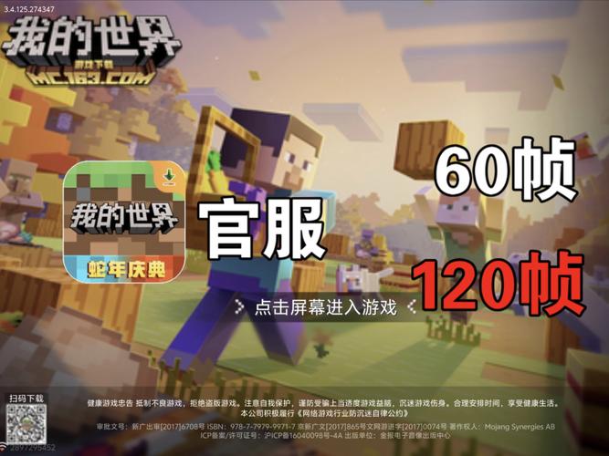 我的世界手机版120帧怎么开图标