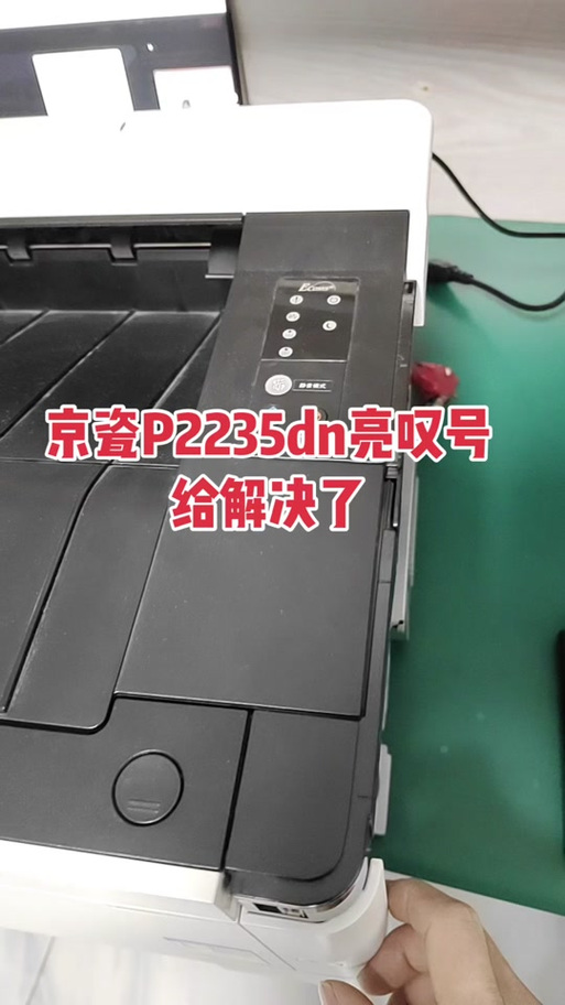 京瓷打印机出现代码e-怎么回事图标