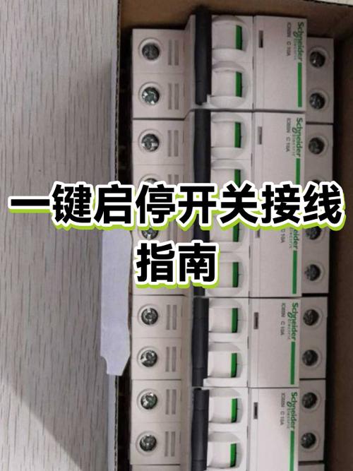 一键开关怎么安装截图
