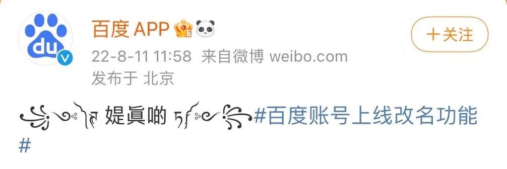 百度账号能改名吗截图