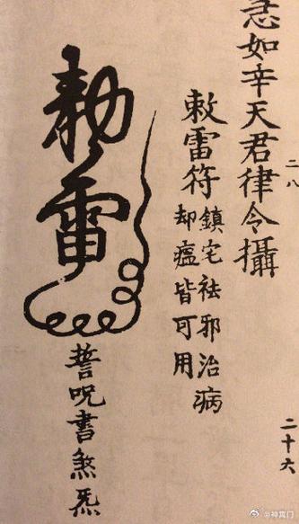 太上老君五雷咒图标