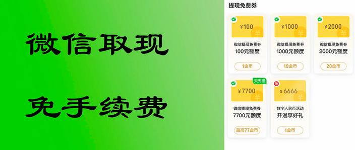 2018微信提现免手续费图标