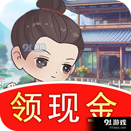 江南幸福生活红包版下载安装缩略图