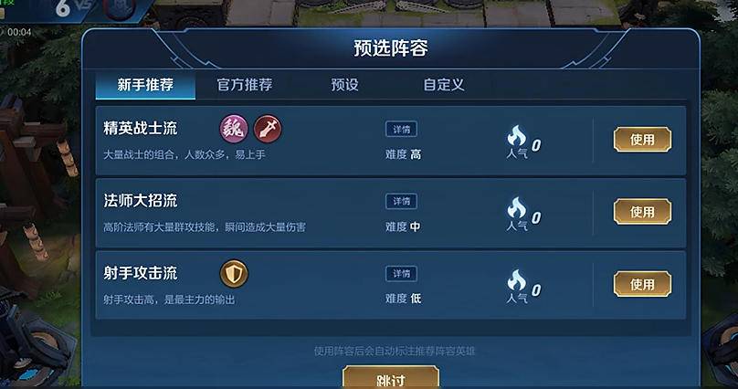 王者荣耀里面的王者模拟战怎么玩截图