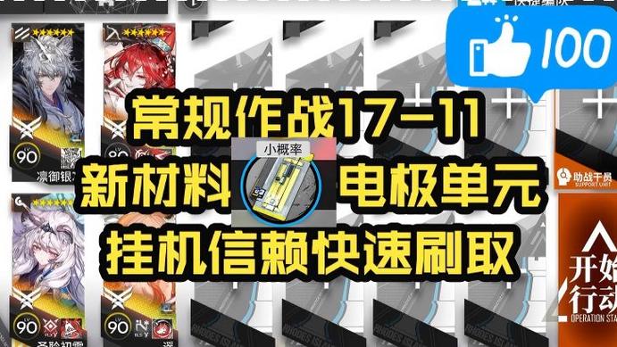 明日方舟怎么自动挂机刷图图标