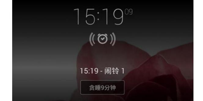 小米手机关机后第二天还会闹铃吗截图