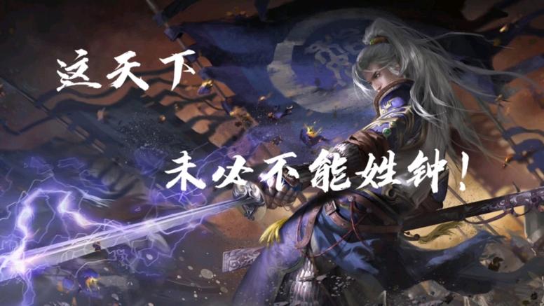 三国杀钟会台词配音图标