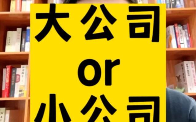 没技术去小厂还是大厂图标