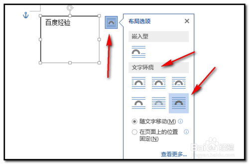 如何移动文本框截图