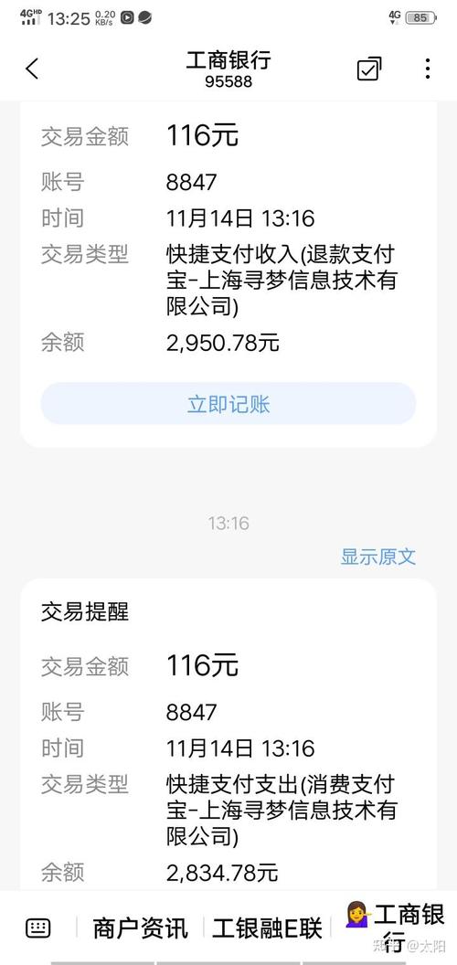 上海寻梦扣款是干嘛的截图
