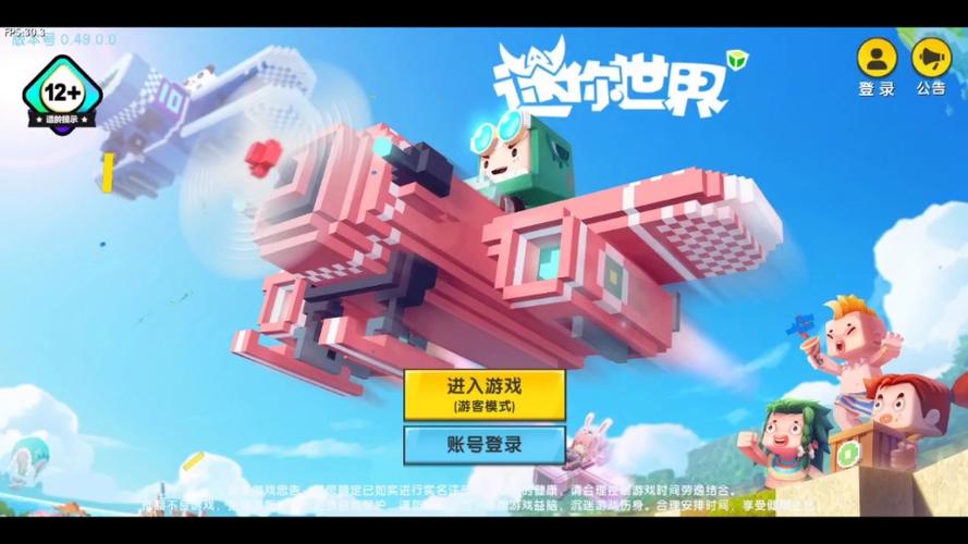 迷你世界0.35.0版本下载图标
