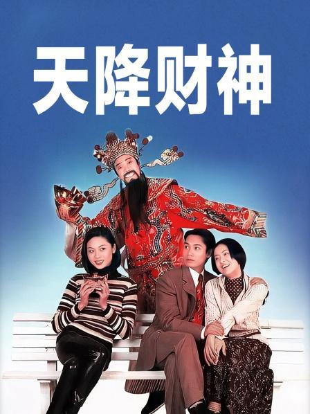 《天降财神》电视剧图标