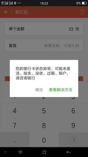 京东还款银行卡状态异常图标