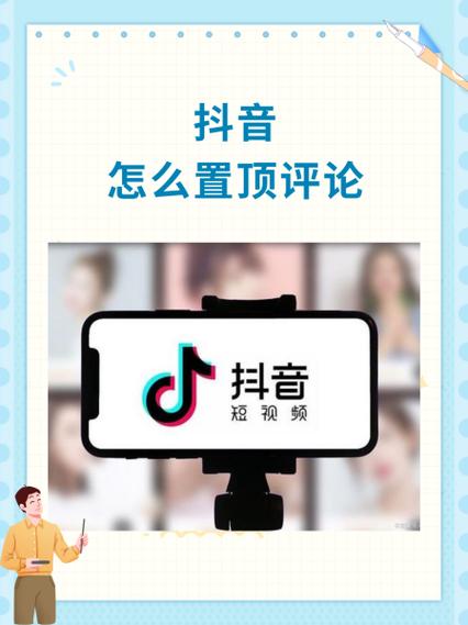 抖音置顶可以设置6个吗图标