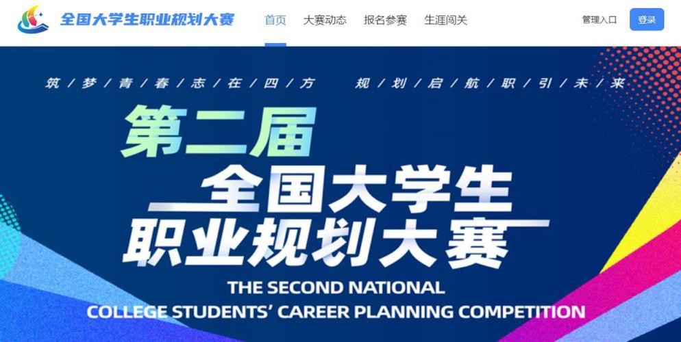 学生职业规划大赛官网入口图标