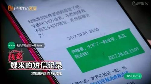 明星大侦探oppo广告词截图