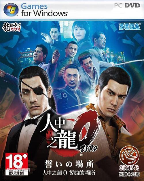 如龙0有pc版吗