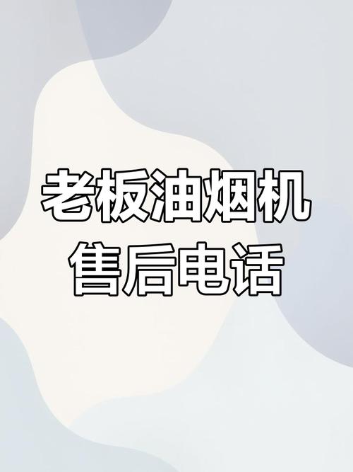 欧帝油烟机售后维修电话图标