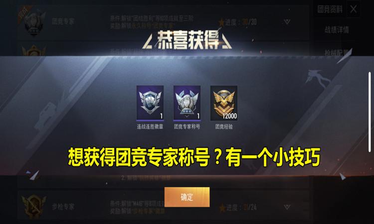 和平精英近距离专家称号截图