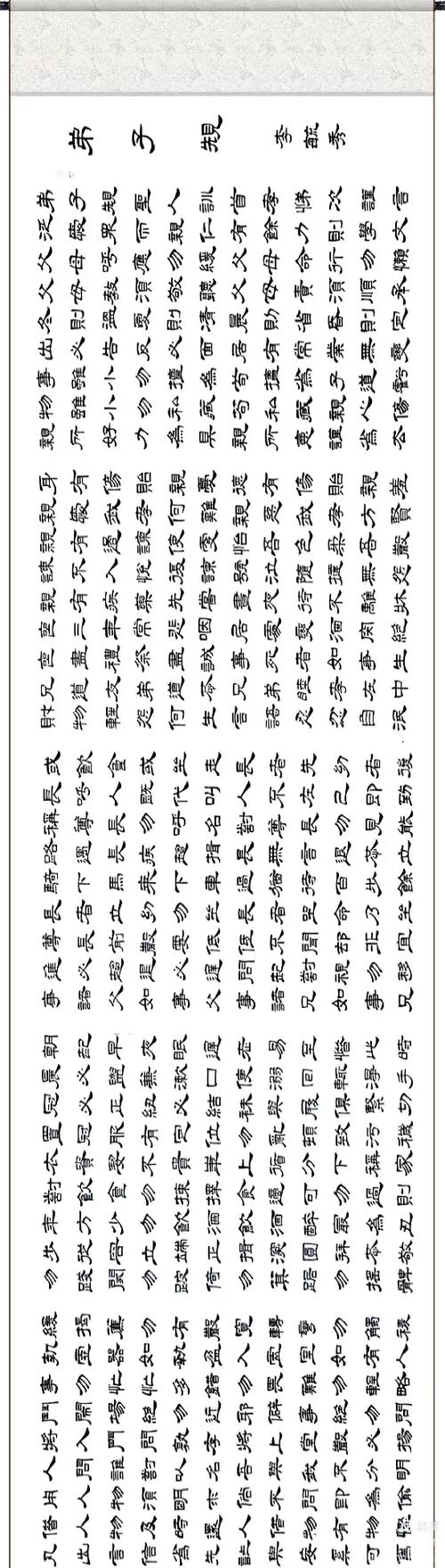 弟子规全篇图标