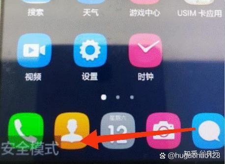 荣耀手机进入安全模式在哪里截图