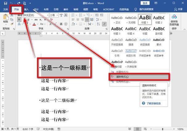 word展开与折叠怎么设置图标